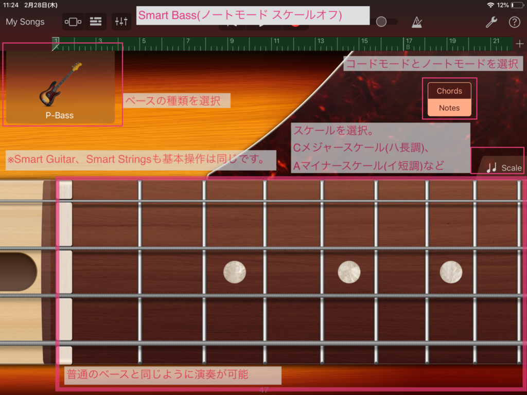 GarageBand(iOS版)の使い方 Smart Bass | ガレバンRocks