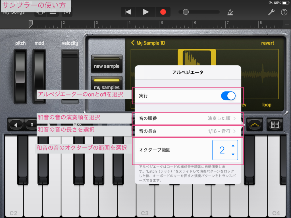 GarageBand(iOS版)の使い方 Samplerの使い方 | ガレバンRocks